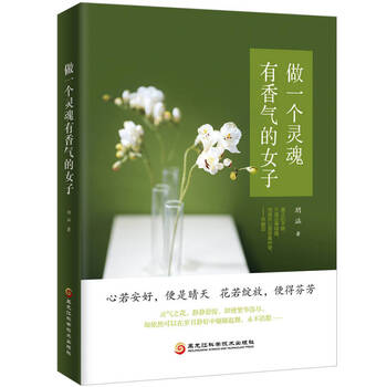 【新华书店官方网店】做一个灵魂有香气的女子 9787538893168