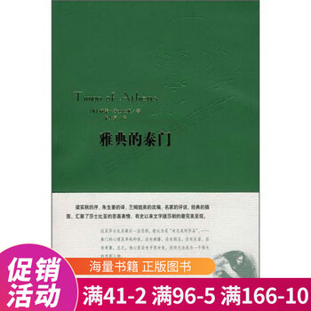 雅典的泰门