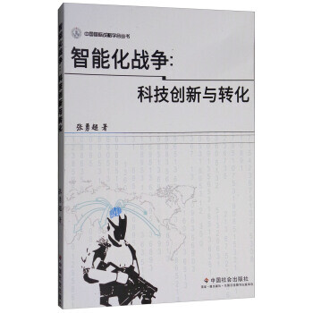 智能化战争