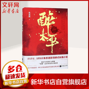 醉太平/朱苏进典藏系列