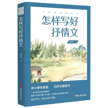 怎样写好抒情文