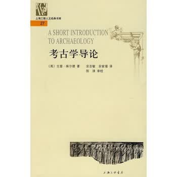 考古学导论【正版图书】
