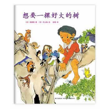 想要一棵好大的树