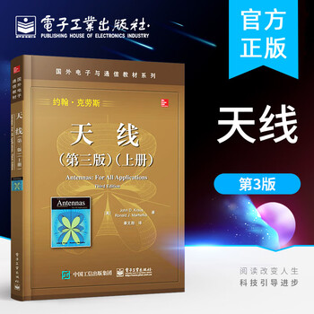 天线（第三版）（上册）
