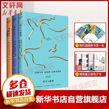 疯癫亚当三部曲(全3册) 图书