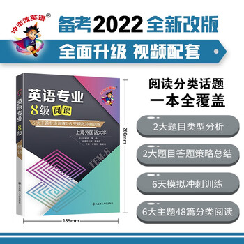 冲击波英语专业8级阅读(附视频)新题型TEM8专业八级真题阅读训练 上海外语大学