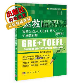 拯救我的GRE+TOEFL写作论据素材库.哲学篇