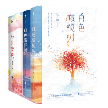 白色橄榄树+白日梦我