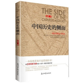 中国历史的侧面