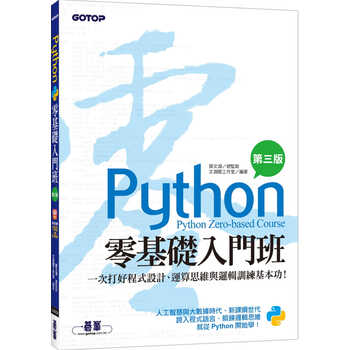 预售 文渊阁工作室Python零基础入门班(第三版)：一次打好程序设计、运算思维与