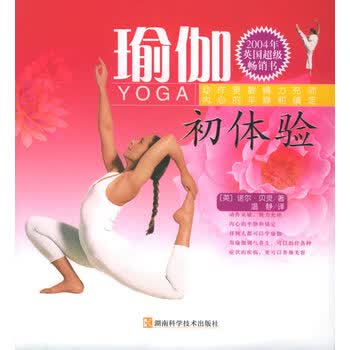 瑜伽初体验(赠)