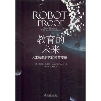 教育的未来 人工智能时代的教育变革