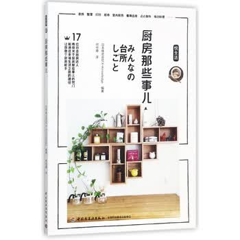 厨房那些事儿