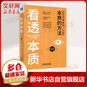看透本质