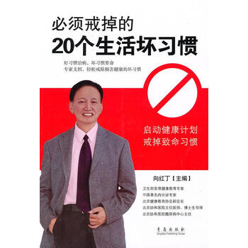 必须戒掉的20个生活坏习惯