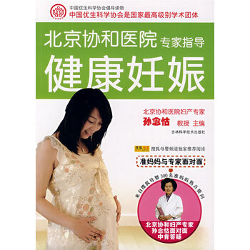 健康妊娠【正版图书】