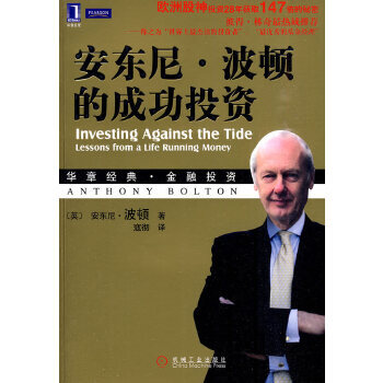 安东尼 波顿的成功投资
