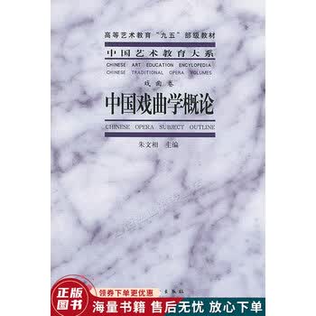 中国戏曲学概念