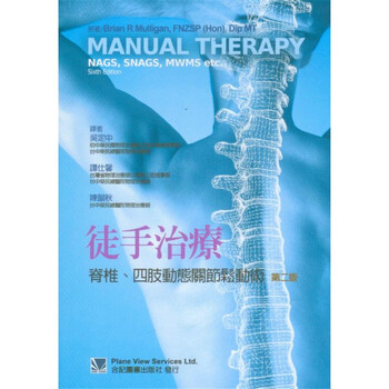 现货正版 徒手治疗脊椎四肢动态关节松动术 12 合记 治疗方法 进口原版