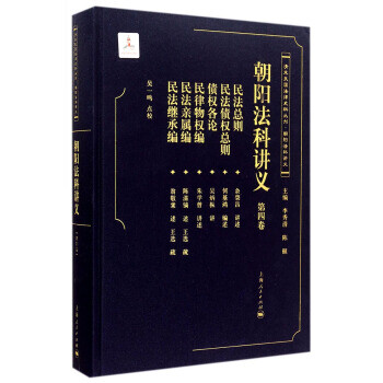 朝阳法科讲义-第四卷