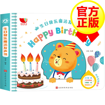 【正版包邮】生日快乐魔法发声书 3-6岁儿童宝宝会说话的有声书