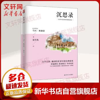 沉思录