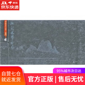 【正版图书】把桂林带回家