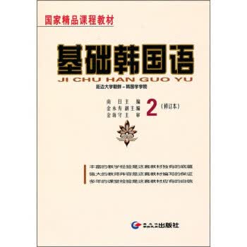 基础韩国语2