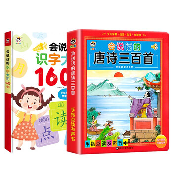 会说话的识字大王1600字点读发声书幼儿趣味认字神器汉字认知早教手指点读有声书学前儿童看图识字书宝宝3000启蒙书籍 会说话的识字大王+唐诗三百首