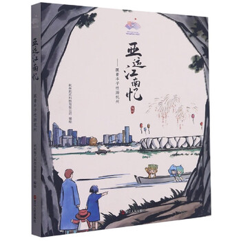 亚运江南忆--跟着丰子恺游杭州