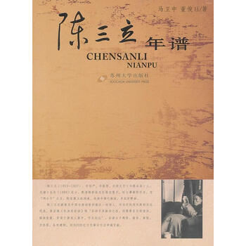 陈三立年谱