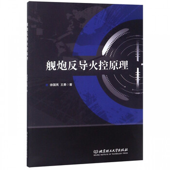 舰*反导火控原理