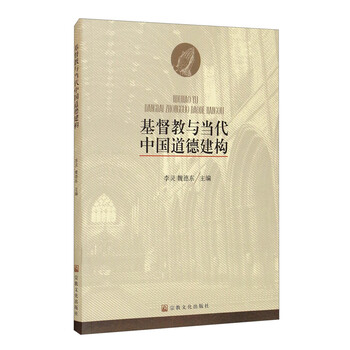 ~~教与当代中国道德建构9787518806188