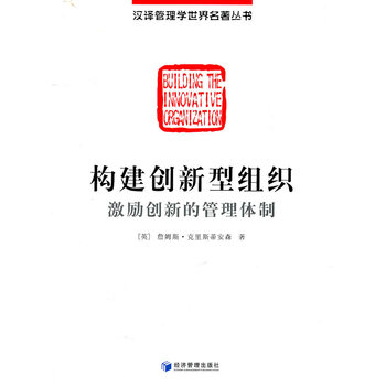 构建创新型组织