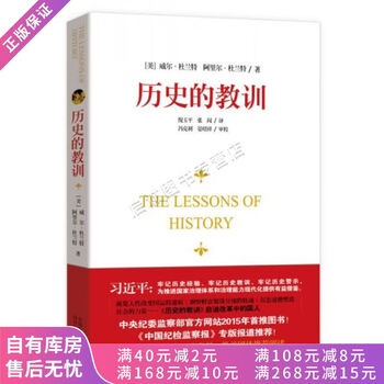 历史的教训