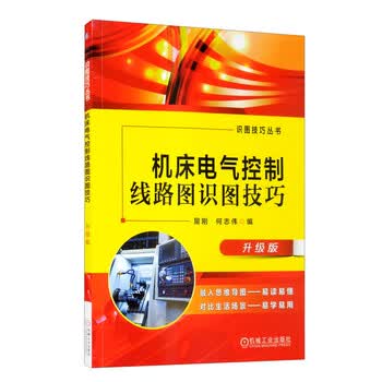 机床电气控制线路图识图技巧 升级版