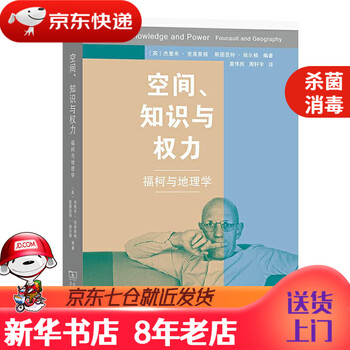 【新华书店 正版书籍】空间、知识与权力——福柯与地理学[英]杰里米·克莱普顿（JeremyCrampton）著[英]斯图 正版图书绘本
