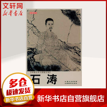石涛