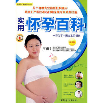实用怀孕百科【正版图书，放心下单】