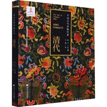 中国历代丝绸艺术 清代 苏淼  书籍
