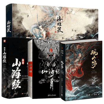 山海经 裸背山海经 洛煌笈8册