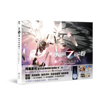RT正版 永远的7日之都：美术设定集Ⅱ