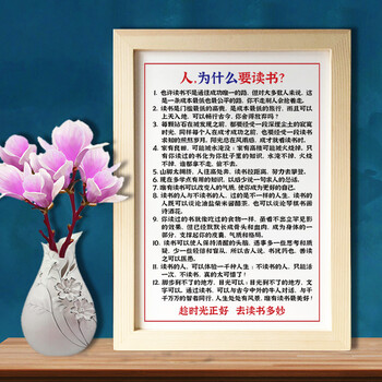 勤学静思戒骄戒躁 学生书房字画挂画励志激励摆件书法座右铭实木相框挂墙画框UTK UTK93 人为什么要读书 A4(可摆可挂)