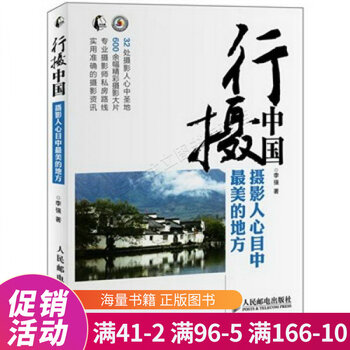 行摄中国摄影人心目中的美的地方