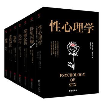 汉译学术经典文库：人性研究(京东套装全七册）