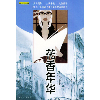 花香年华—城市阅读网