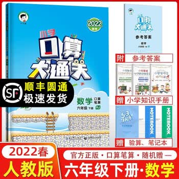【科目自选】2022新版53天天练六年级下册语文数学英语人教统编版北师版五三天天练同步练习册5.3天天练6下册同步测试卷 口算大通关 六年级下册 人教版