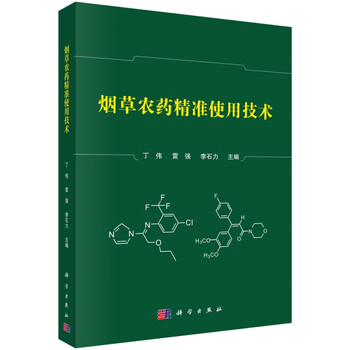 烟草农药精准使用技术
