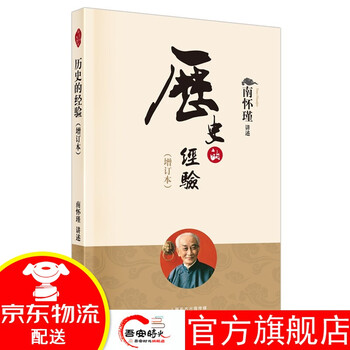 【旗舰正版】南怀瑾国学文集 2022年新版南怀瑾(新版)：孔子和他的弟子们+禅话+静坐与修道+中国道教发展史略述+洞山指月 历史的经验