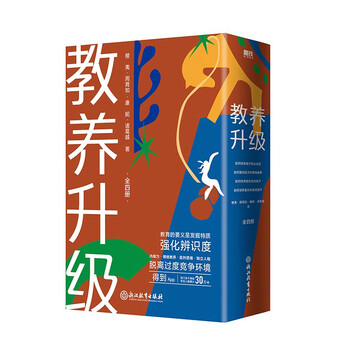 教养升级
